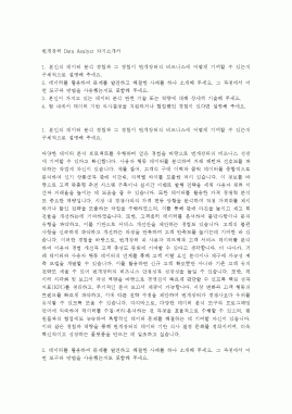 번개장터 Data Analyst 자기소개서-1페이지
