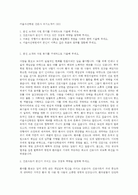 서울아산병원 간호사 자기소개서 (90)-1페이지