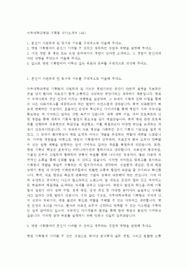아주대학교병원 기획팀 자기소개서 (44)-1페이지