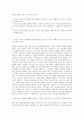 서울아산병원 간호사 자기소개서 (93)-1페이지