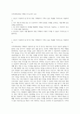 아주대학교병원 기획팀 자기소개서 (46)-1페이지