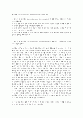번개장터 Luxury Contents Authentication팀 자기소개서-1페이지