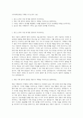 아주대학교병원 기획팀 자기소개서 (48)-1페이지