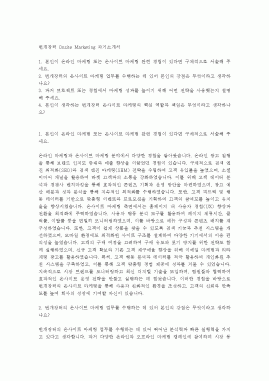 번개장터 Onsite Marketing 자기소개서-1페이지