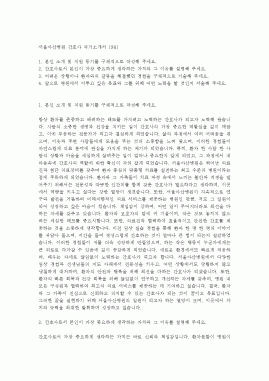 서울아산병원 간호사 자기소개서 (98)-1페이지