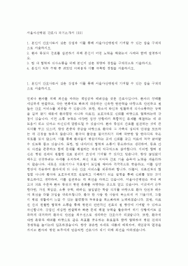 서울아산병원 간호사 자기소개서 (99)-1페이지