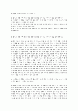 번개장터 Product Owner 자기소개서 (1)-1페이지
