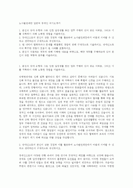 노사발전재단 일반직 장애인 자기소개서-1페이지