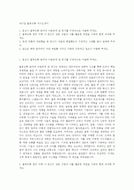 대기업 물류유통 자기소개서-1페이지