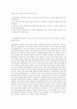국립암 건보 기획 및 제안 경험 자기소개서-1페이지