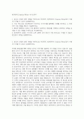 번개장터_Creative Writer 자기소개서-1페이지