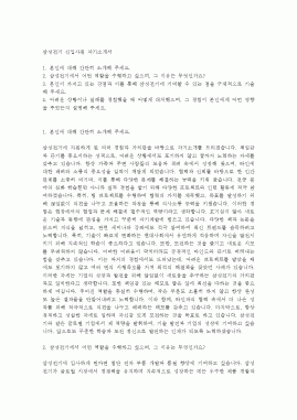 삼성전기 신입사원 자기소개서-1페이지