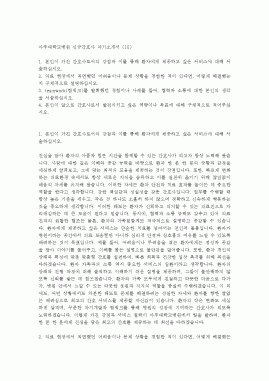 아주대학교병원 신규간호사 자기소개서 (10)-1페이지