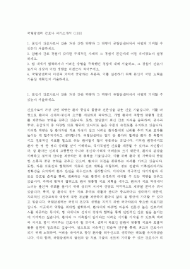 국립암센터 간호사 자기소개서 (106)-1페이지