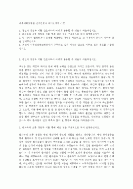 아주대학교병원 신규간호사 자기소개서 (16)-1페이지