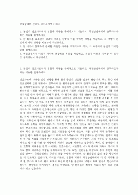 국립암센터 간호사 자기소개서 (108)-1페이지