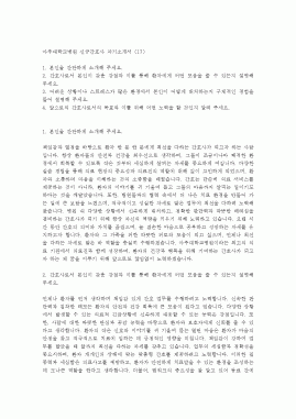 아주대학교병원 신규간호사 자기소개서 (17)-1페이지