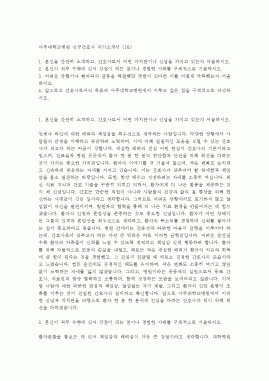 아주대학교병원 신규간호사 자기소개서 (18)-1페이지