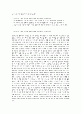 노사발전재단 전산(IT)직군 자기소개서-1페이지