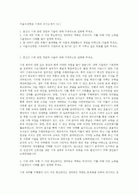 서울아산병원 기계직 자기소개서 (31)-1페이지