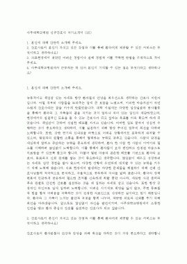 아주대학교병원 신규간호사 자기소개서 (20)-1페이지