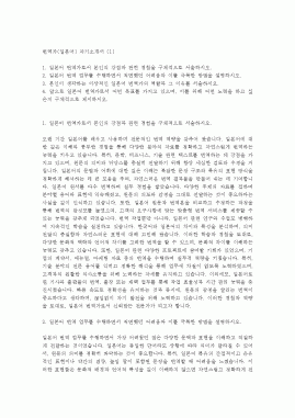 번역가(일본어) 자기소개서 (1)-1페이지