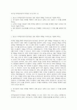 대기업 비주얼머천다이저VMD 자기소개서 (4)-1페이지