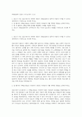 국립암센터 간호사 자기소개서 (112)-1페이지