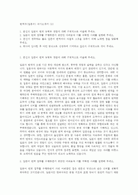 번역가(일본어) 자기소개서 (2)-1페이지