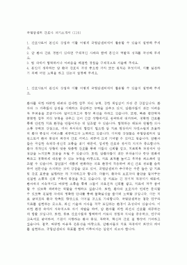 국립암센터 간호사 자기소개서 (115)-1페이지