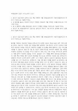 국립암센터 간호사 자기소개서 (122)-1페이지