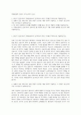 국립암센터 간호사 자기소개서 (123)-1페이지