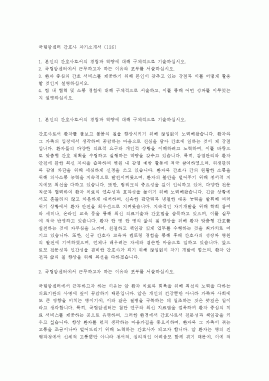 국립암센터 간호사 자기소개서 (126)-1페이지