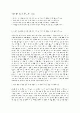 국립암센터 간호사 자기소개서 (128)-1페이지