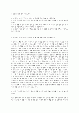삼성전기 인사 분야 자기소개서-1페이지