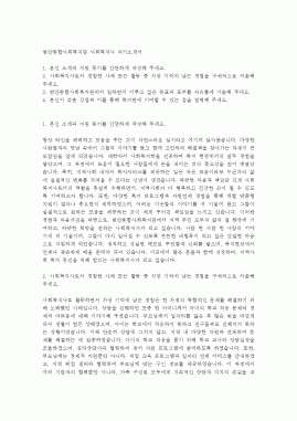 범안종합사회복지관 사회복지사 자기소개서-1페이지