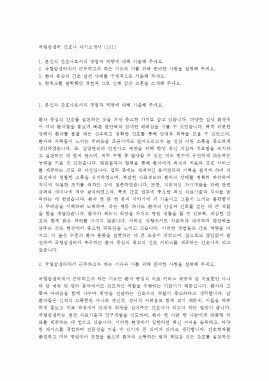 국립암센터 간호사 자기소개서 (131)-1페이지
