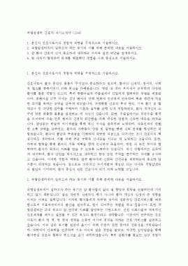 국립암센터 간호사 자기소개서 (134)-1페이지
