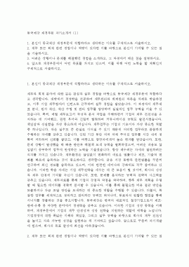 동국제강 재경부문 자기소개서 (1)-1페이지
