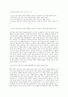 아주대학교의료원 간호사 자기소개서 (16)-1페이지