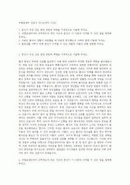 국립암센터 간호사 자기소개서 (135)-1페이지