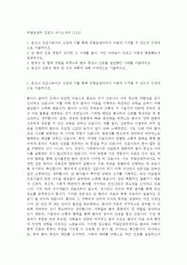 국립암센터 간호사 자기소개서 (136)-1페이지