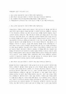 국립암센터 간호사 자기소개서 (137)-1페이지