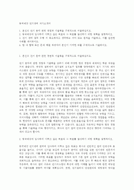 동국제강 전기정비 자기소개서-1페이지