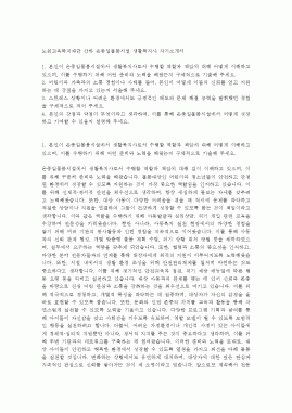 노원교육복지재단 산하 온종일돌봄시설 생활복지사 자기소개서-1페이지