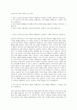 노원구서비스공단 기획직 자기소개서-1페이지