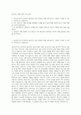 삼성전기 제품 설계 자기소개서-1페이지