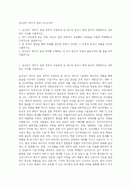 삼성전기 패키지 설계 자기소개서-1페이지