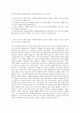 숙명여자대학교 국제관계대학원 기후환경융합전공 자기소개서-1페이지