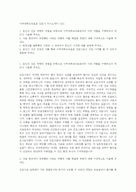 아주대학교의료원 간호사 자기소개서 (30)-1페이지
